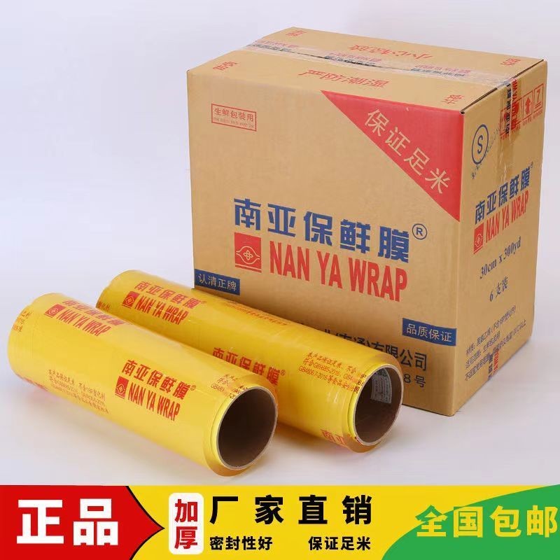 Nanya Plastic Wrap One Whole Box Food Grade Big Roll Merchant Super ...