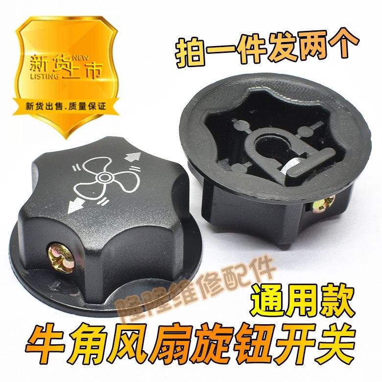 Industrial Horn Fan Knob Floor Fan Knob Cap Speed Adjustment Gear ...
