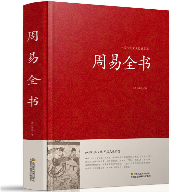 Zhouyi's Complete Book Book of Changes Collection Sixty-Four Trigram ...