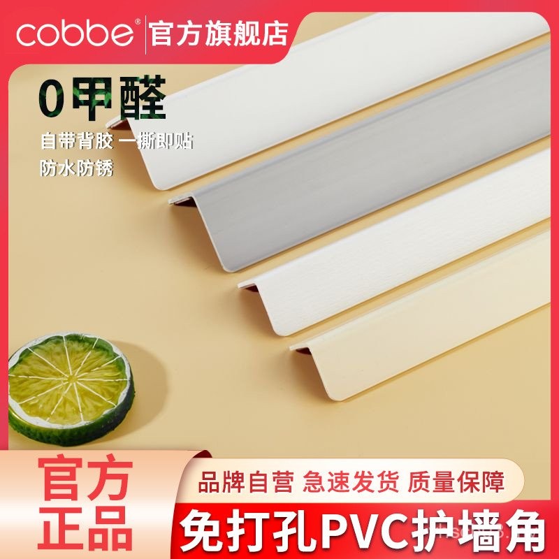 Kabe PVC Corner Protection Strip Corner Protection Strip Sun Corner ...