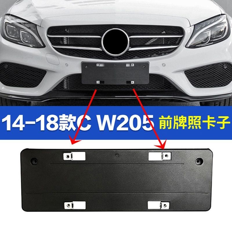 Benz C W205 Front License Plate Front Bumper License Plate Screw Base ...