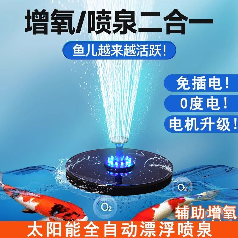 Solar Fountain with Storage Light Fish Pool Oxygenation Garden Swimming ...