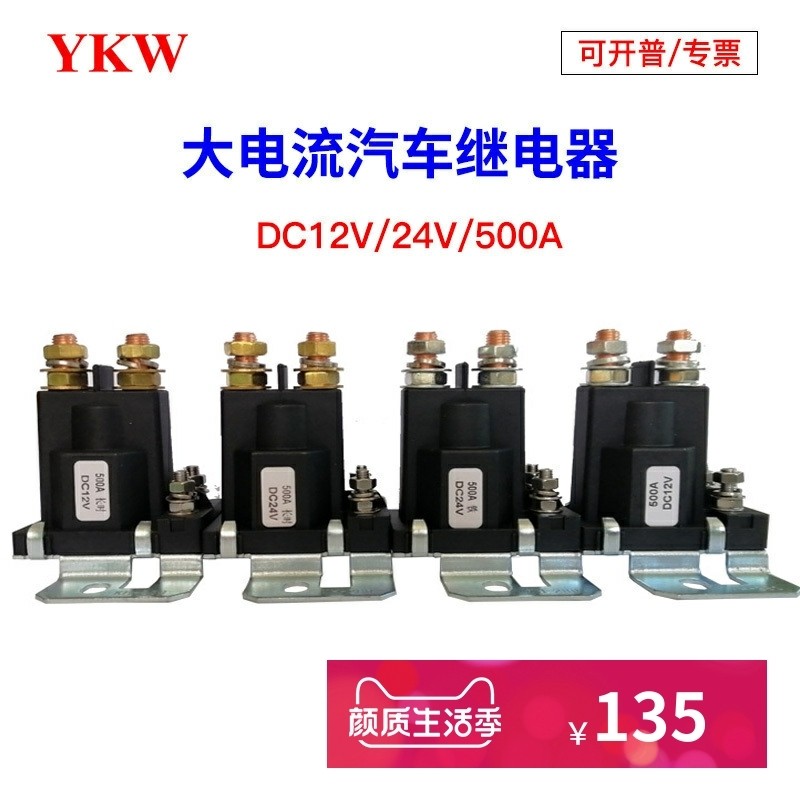 500a High Current Relay 12V24V Car Starter RV Excavator Modified Lift ...