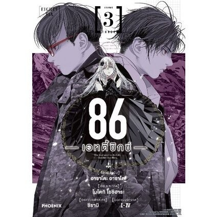 86 Eighty Six Volume 3 (Manga) (Phoenix) | Shopee Malaysia