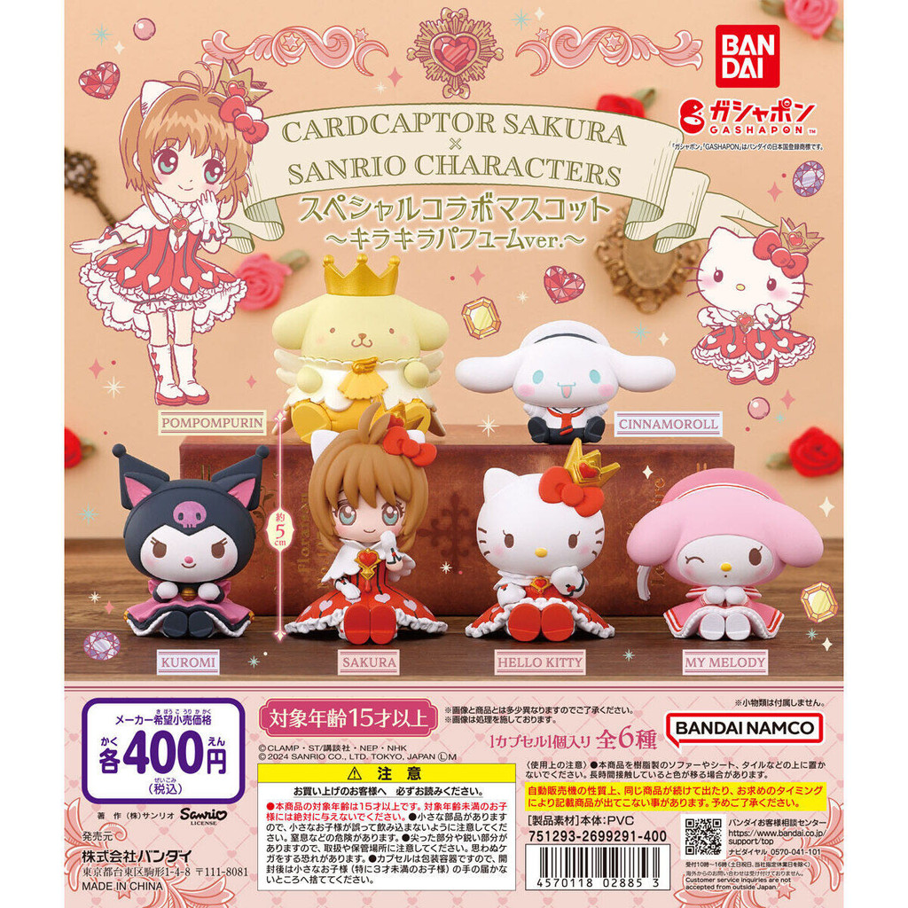 Bandai Cardcaptor Sakura x Sanrio Characters Special Collaboration Mascot 3 [扭蛋/Capsule Toys ...