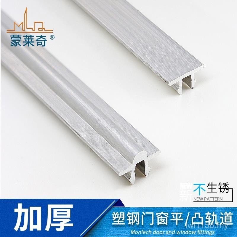 Monleqi Plastic Steel Doors and Windows Track Slide Rail Sliding Chute ...