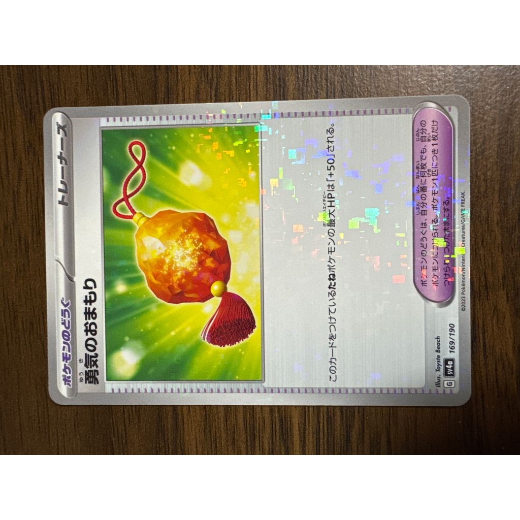Pokemon Card Game Bravery Charm :Mirror [SV4a 169 190](High Class Pack "Shiny Treasure ex ...