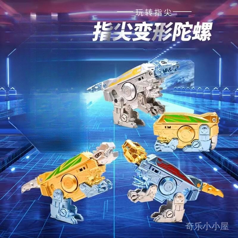 Deformation God Beast Gyro Children's Changeable Dinosaur Rotating ...
