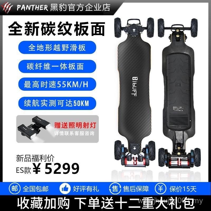 Black PantherBIBUFFAll Terrain Carbon Fiber off-Road Electric ...