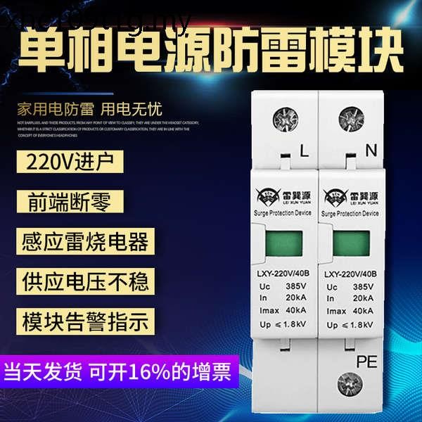 Single Phase Power Monitoring Lightning Protection Module 220V ...