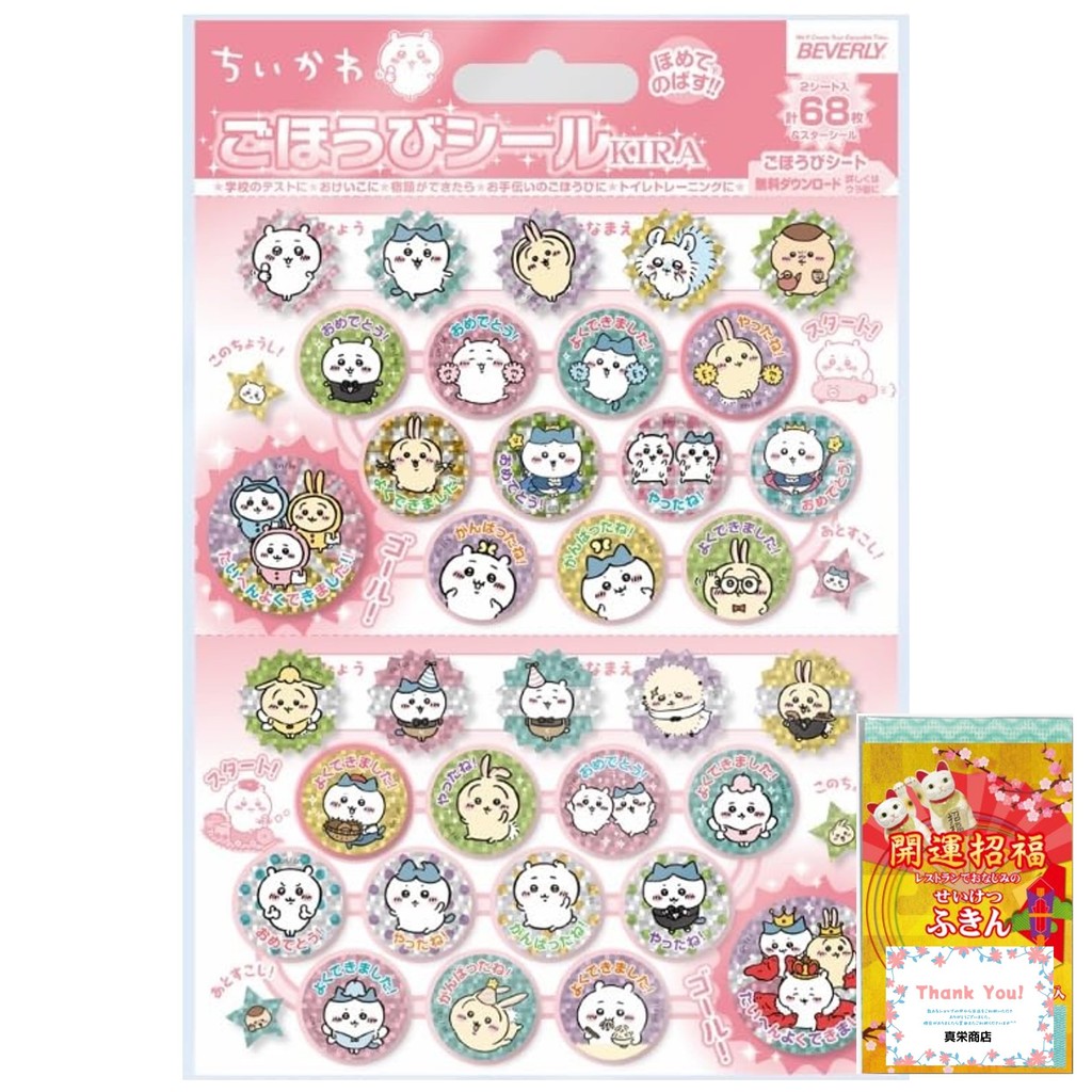 Set of Reward Stickers - Chikawa Series with 68 Sheets (SL-254 ...