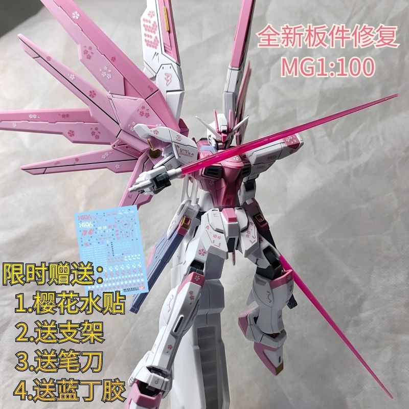 Sakura Pink Gundam Freedom 2.0MG Sakura Color Repair Gundam Assembly ...