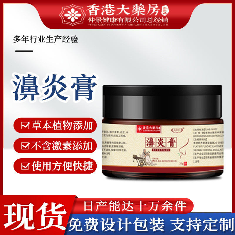 Hong Kong Big Pharmacy Nasal Congestion Nasal Congestion Cream Short ...