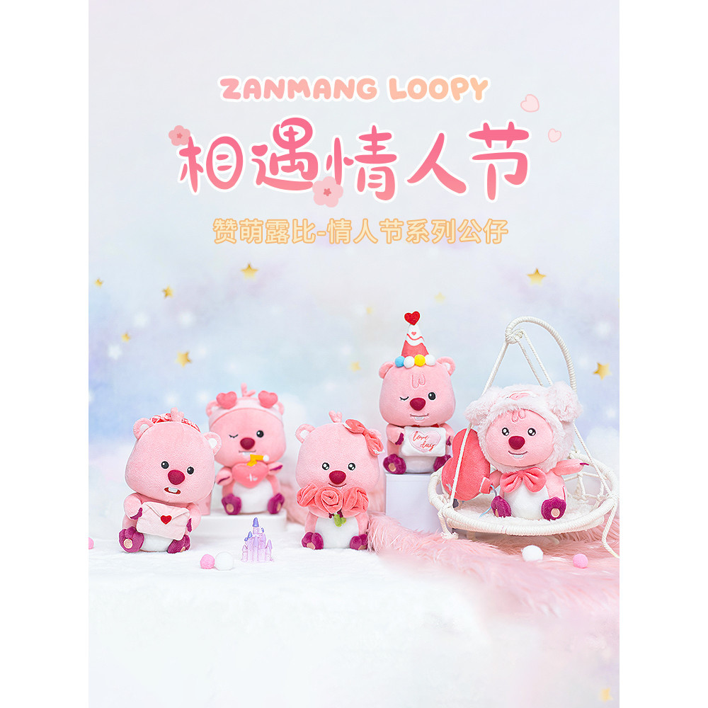 Youyou Genuine loopy Doll Valentine's Day Series Plush Doll Little ...