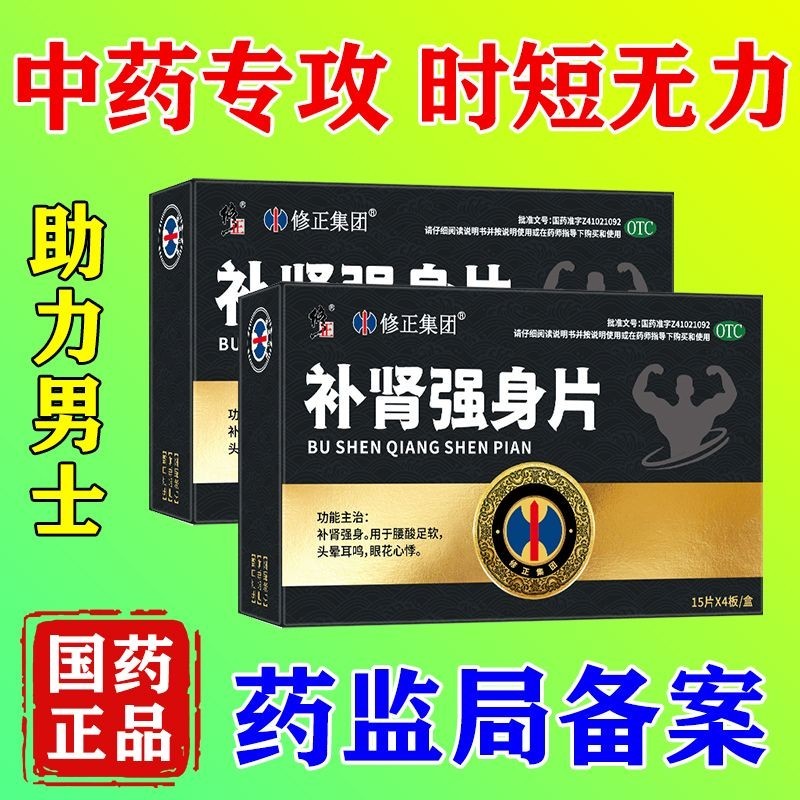 Men's kidney-tonifying medicine for middle-aged and elderly Men's ...