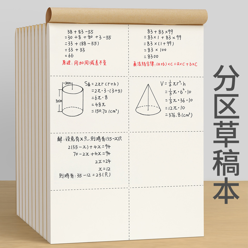 Draft book for primary school students with partitioned draft paper ...