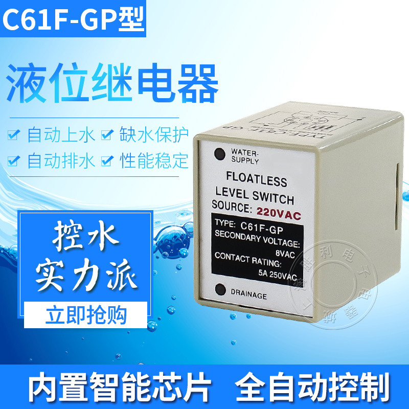 Fully Automatic Liquid Level Relay C61F-GP Water Level Controller 220V Water Tower Water Tank ...