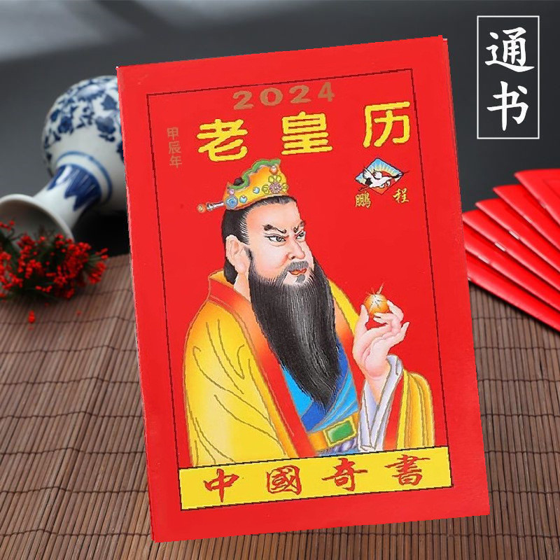Pengcheng Ready Stock Wholesale 2025 Old Emperor Calendar Book Year of ...