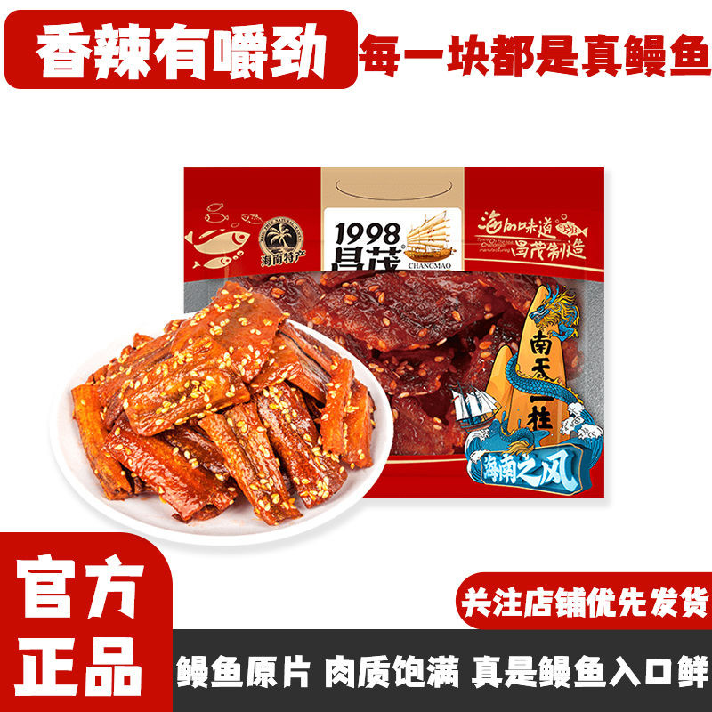 Chang Mao Hainan Specialty Barbecue Eel Fillet 140g Snacks Influencer ...