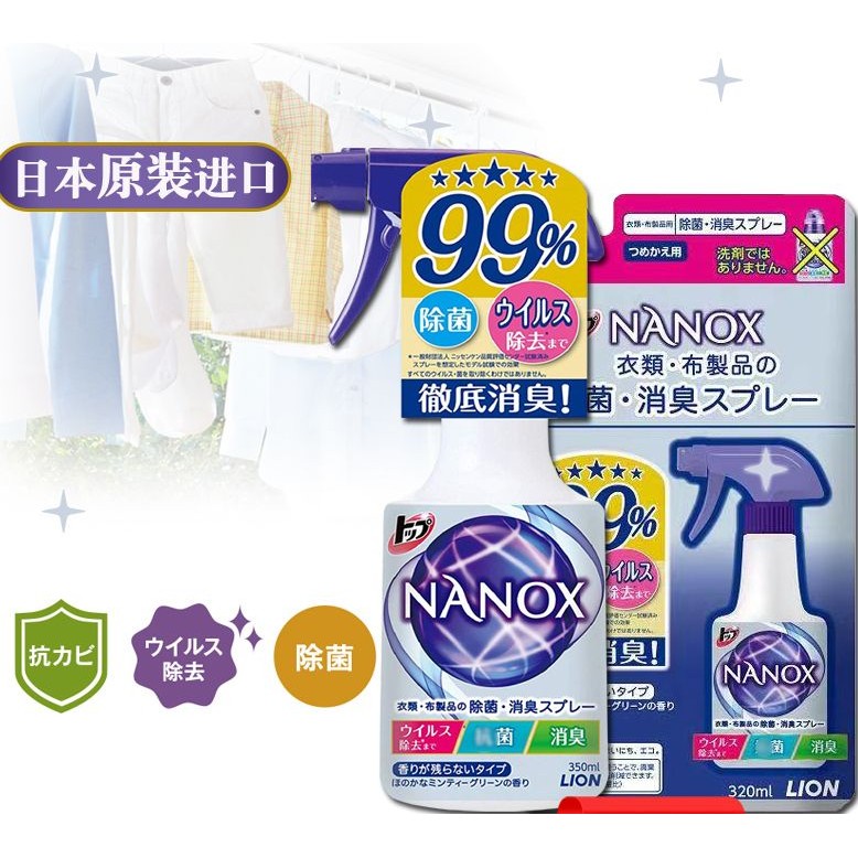 🇲🇾 Japan Lion Top NANOX 350ml Fabric Spray Deodorizing Antibacterial Sofa Clothes | Shopee Malaysia