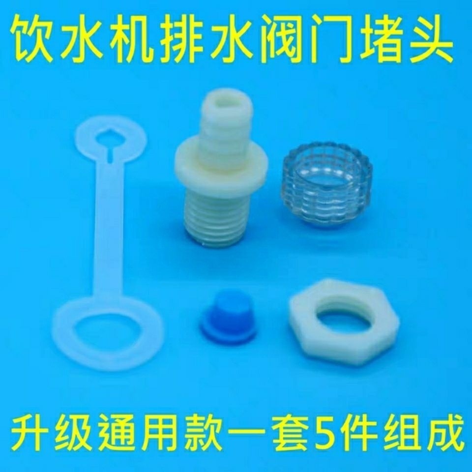 Vertical Water Dispenser Drainage Valve Sewage Exhaust Valve Water ...