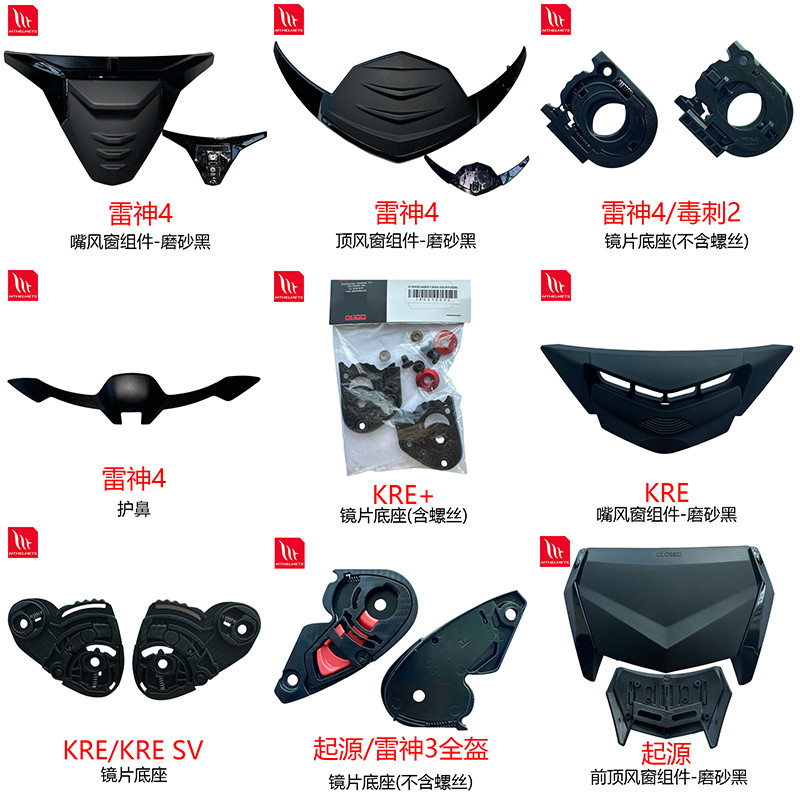 Mt Helmet Original Factory Accessories Thor Origin kre Interstellar Lens Base Mouth Window Top ...