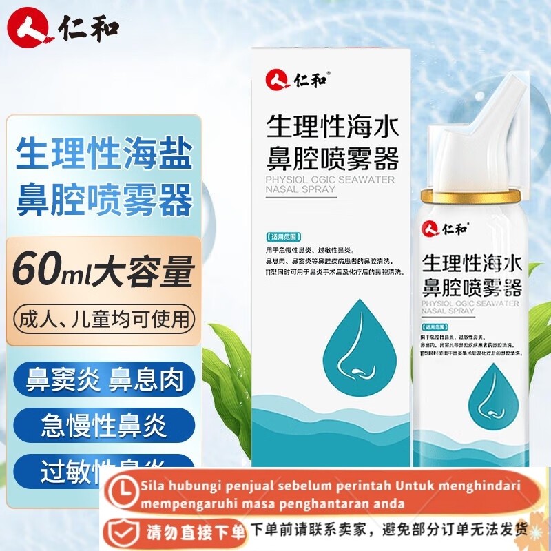 KY@ Renhe Physiological Seawater Nasal Spray Adult Allergic Rhinitis ...