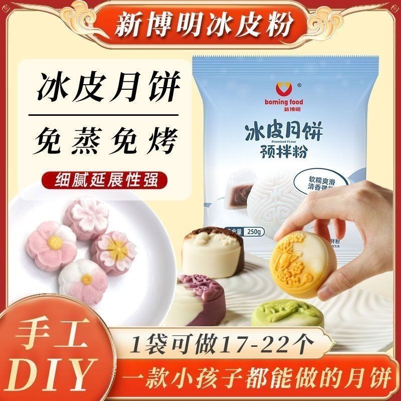 Snow skin mooncake premixed flour dedicated diymaterial package new ...