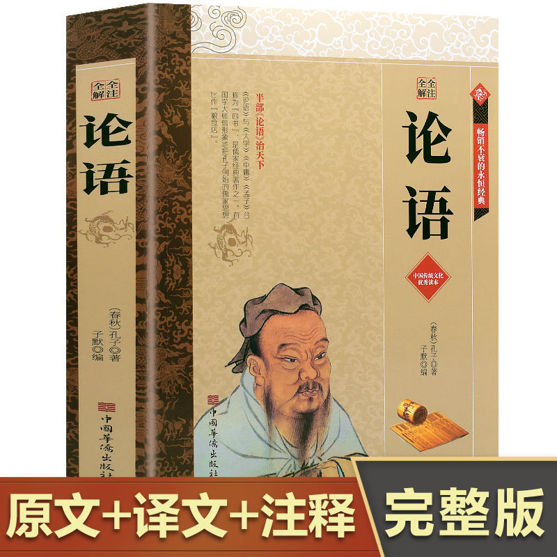 The Analects of Confucius is fully annotated and fully trans The ...