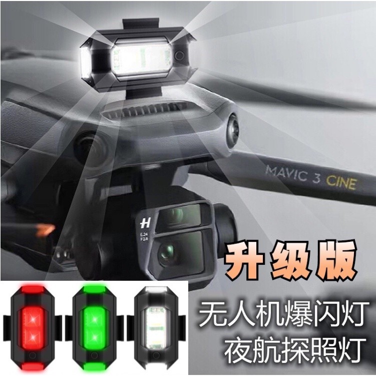 A/Motorcycle aircraft lights night flight lights drone flash lights upgrade version rechargeable ...