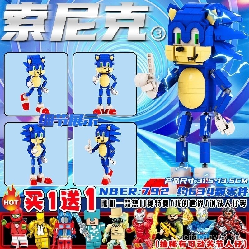 Large Sonic the Hedgehog Compatible with LEGO Movable Jointed Building ...