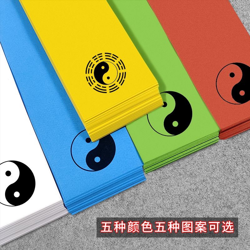 长条纸八卦太极五色纸彩色70g加厚金黄颜色红色蓝绿白色道长条纸Long strip paper Bagua Taiji five color ...