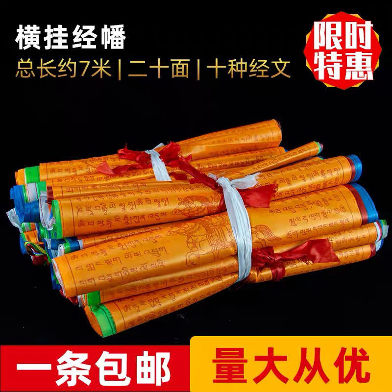 A 7-meter 20-face 10 kinds of scriptures, prayer flags, five One Piece ...