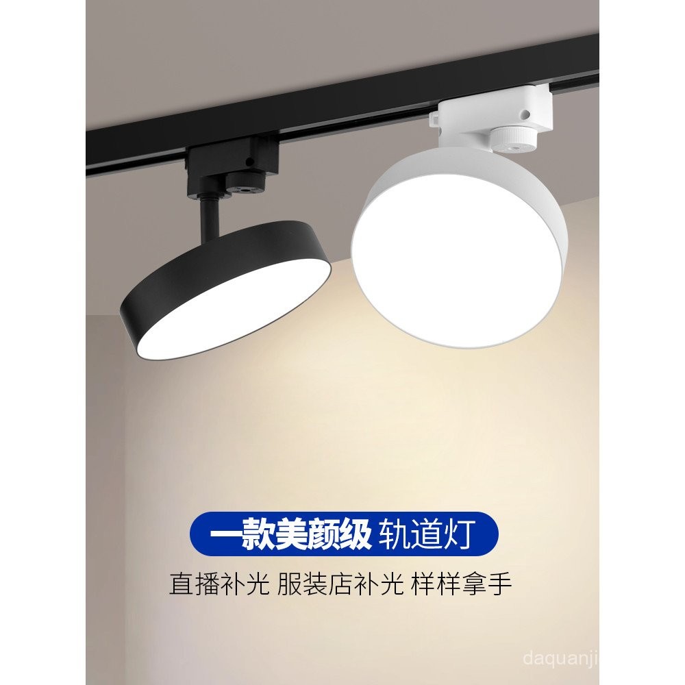 Astigmatism Track Light LED Downlight Clothing Store Commercial Live ...