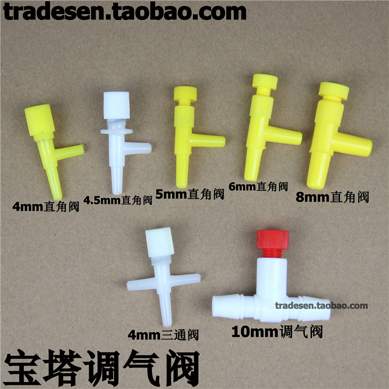 Air Pipe Fine-Tuning Valve Air-Tuning Valve Air Pump Air Output Volume ...