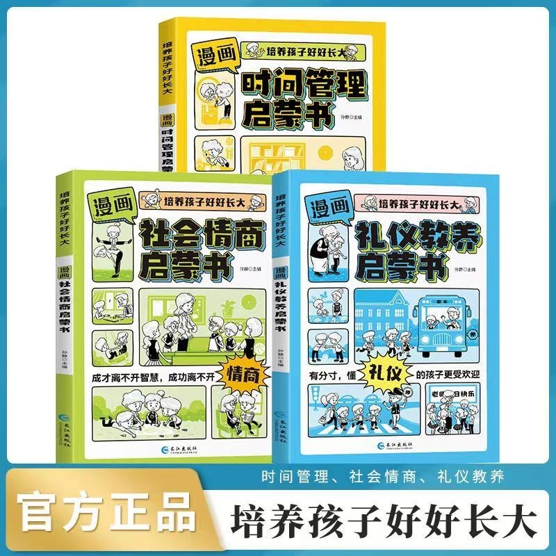 Genuine Comic Time Management Enlightenment Book Cultivate Children to ...