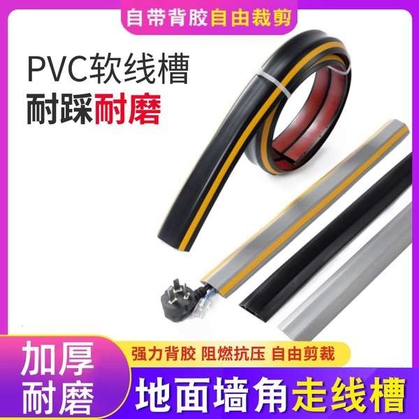 pvc pipe connector wire shielding strip cable cover floor wall pvc soft ...