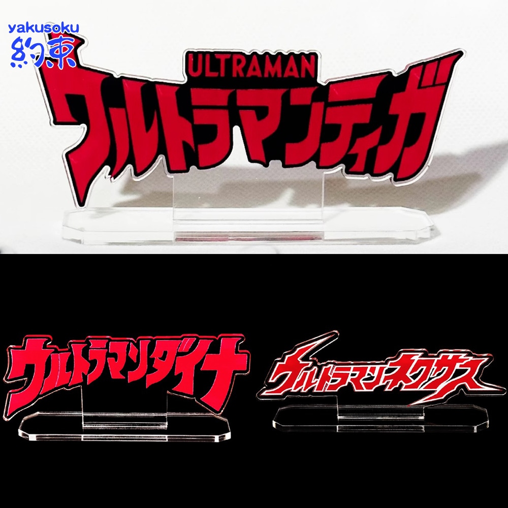 Anime Stand Display Card Ultraman Dyna Ultraman Nexus Ultraman ...