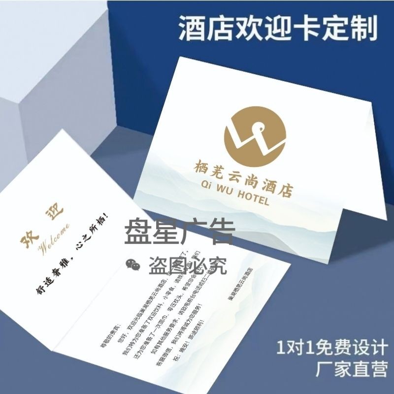 Hotel Homestay Hotel Welcome to Card Warm Tips Card Customization ...