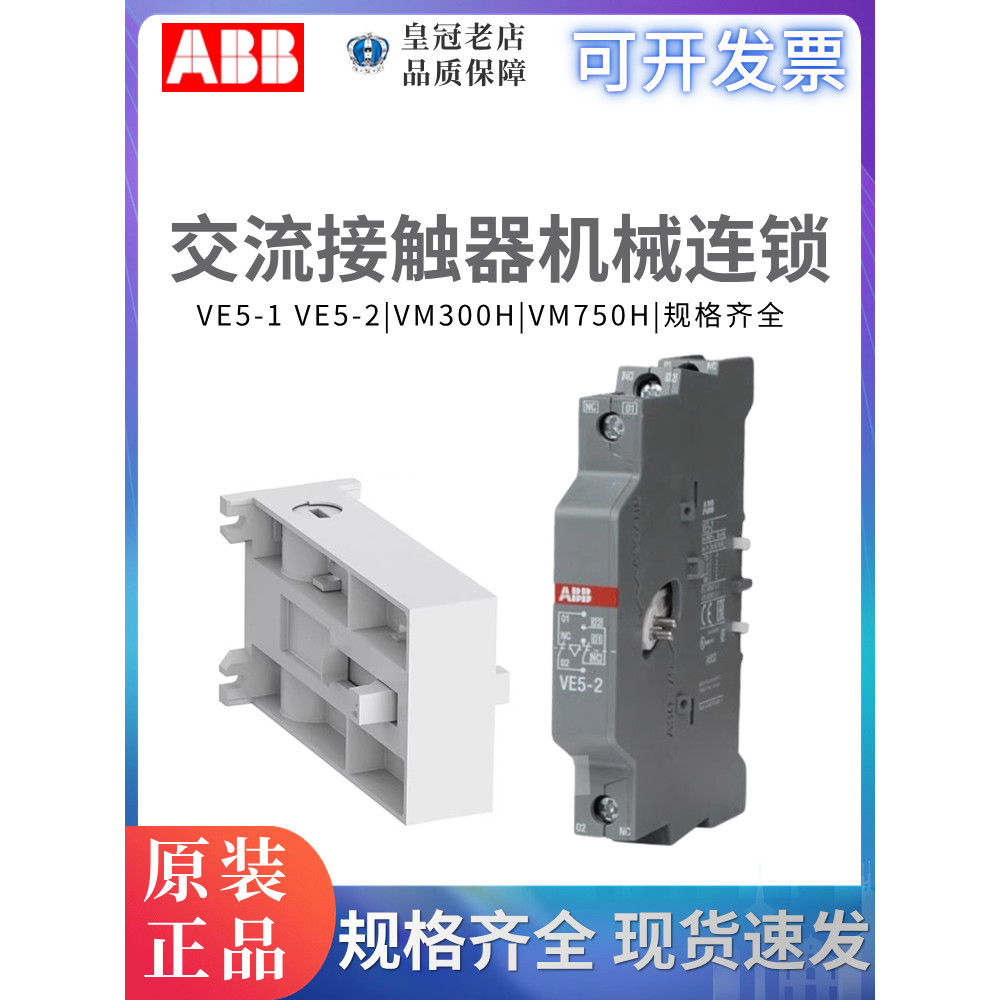 Original Authentic ABB Origin Czech AC Contactor Interlock Accessories ...