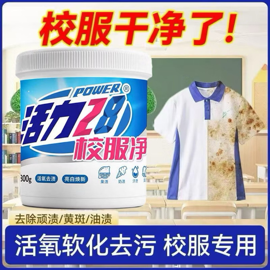 🔥Ready Stock🔥800g School Uniform Net Powerful Laundry Decontamination ...