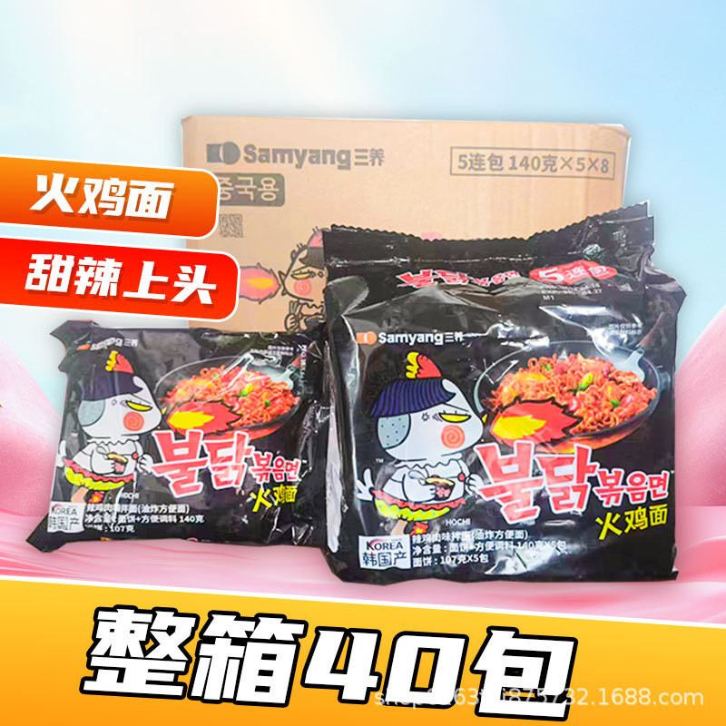 Hot-selling Korean Turkey Noodles Super Spicy Instant Noodles One Whole ...