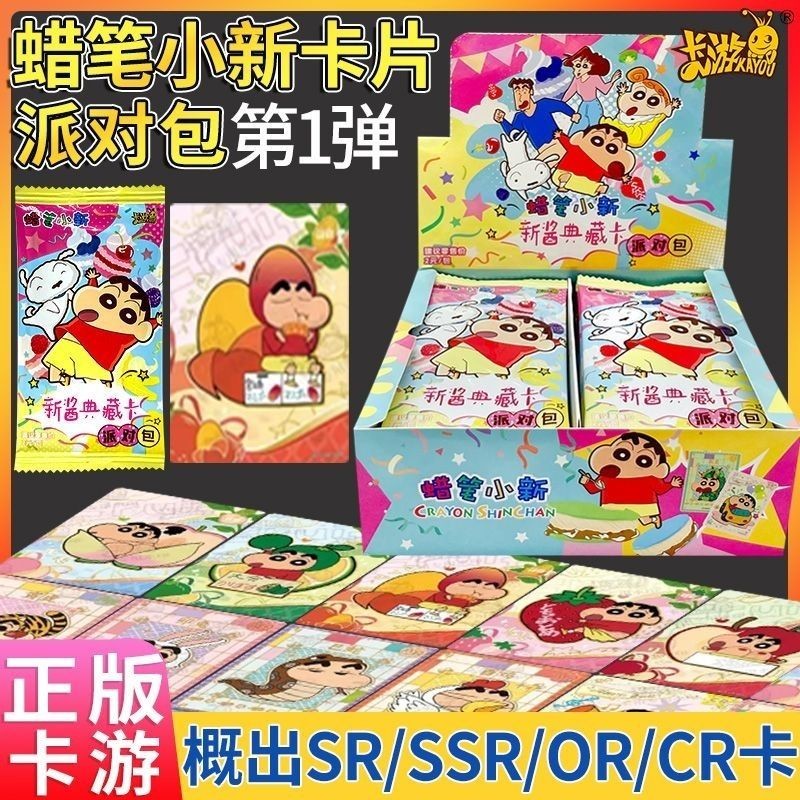 Genuine Card Tour Crayon Shin-Chan Card Shin-Sauce Collection Party ...