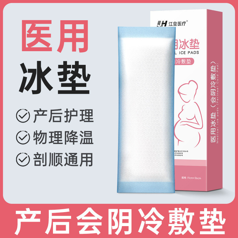 New Product#Postpartum Perineum Cold Compress Pad Medical Ice Pad ...