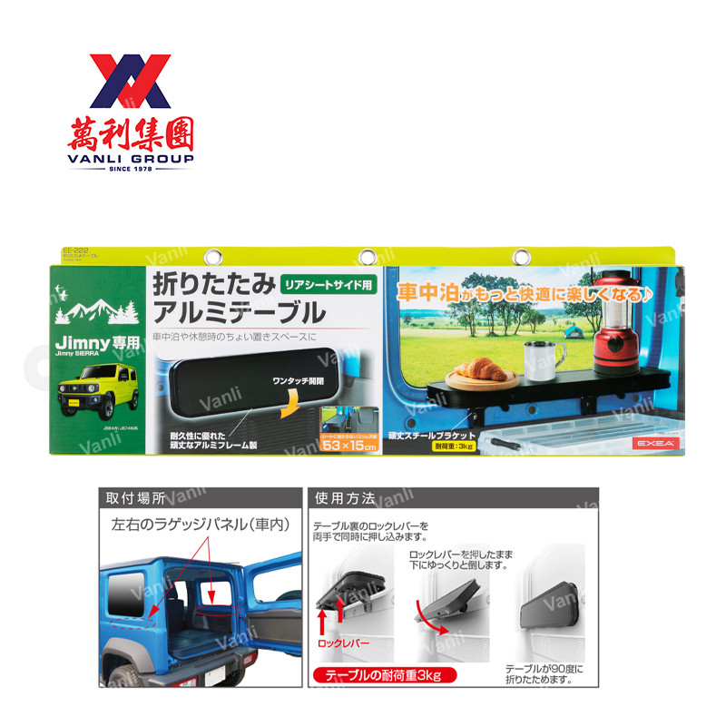 Suzuki Jimny EXEA Foldable Table ( 53cm x 15cm ) weight support 3kg - EE-222 | Shopee Malaysia
