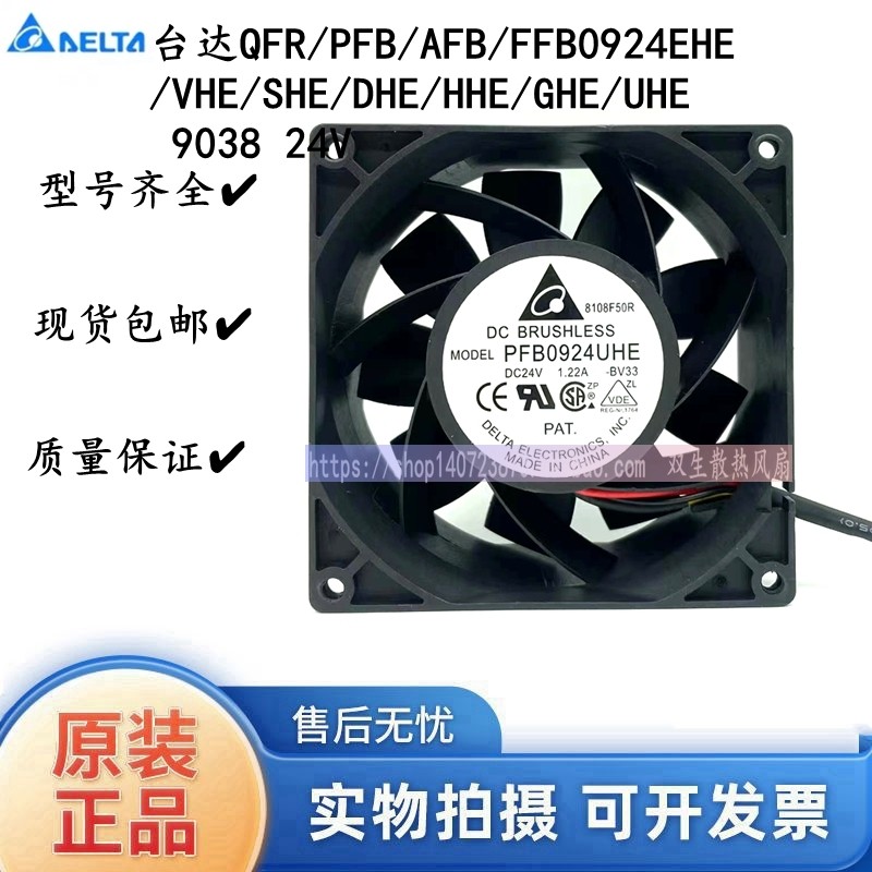 Delta QFR/PFB/AFB/FFB0924EHE/VHE/SHE/DHE/HHE/GHE/UHE 9038 24V | Shopee Malaysia