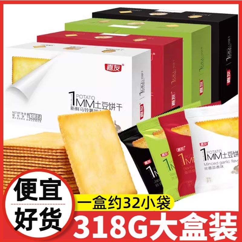 318g嘉友土豆饼干薄脆1MM薯脆饼干烧烤芥末海苔独立小袋零食318g Jiayou Potato Biscuit Crispy 1MM20240909 | Shopee Malaysia