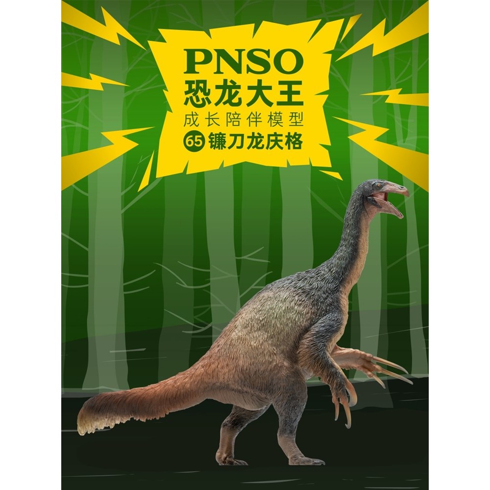 PNSO Sickle Dragon Qingge Dinosaur King growing companion model 65 ...