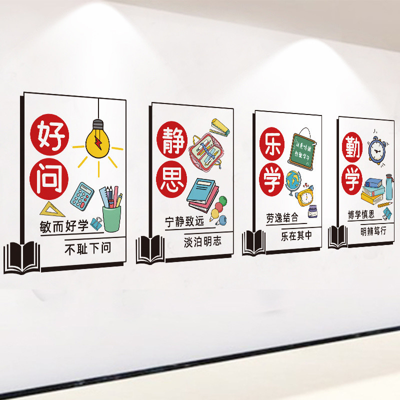 Inspirational Learning Wall Stickers Classroom Culture Wall Decoration ...