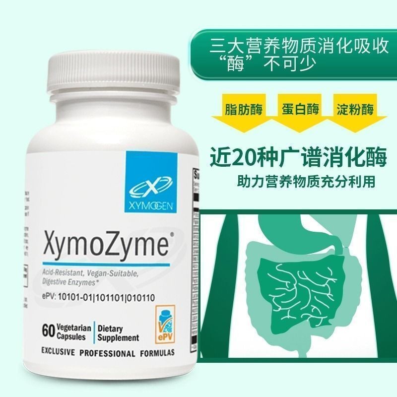 美国赛默金xymogen复合消化酶XymoZyme乳糖麸质不耐受 蛋白分解 | Shopee Malaysia